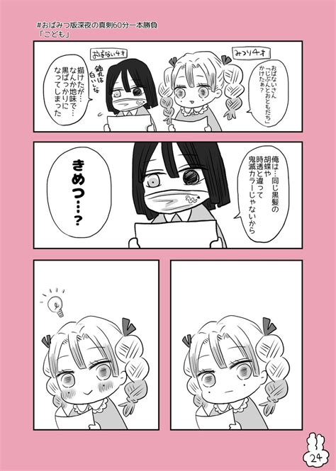 おばみつ「 おばみつ版深夜の真剣60分一本勝負 「こども」※ょうじ化現パロ 」藤原の漫画