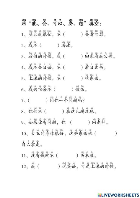 能、可以、要、会、想”练习 Free Interactive Worksheets 6543840