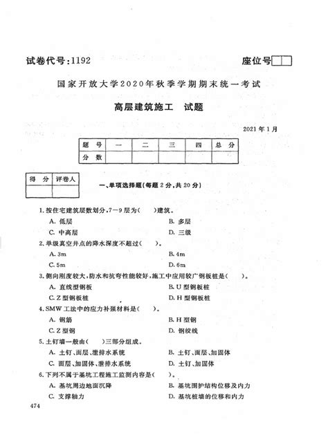 2020高层建筑期末考试题 Pdf
