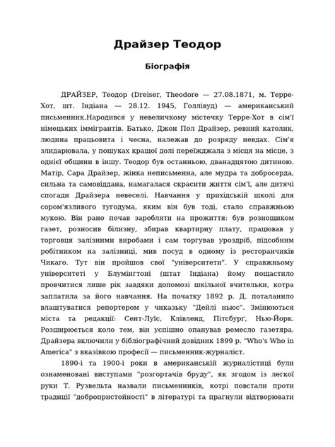 Drayzer Teodor Biohrafiia5533 Pdf