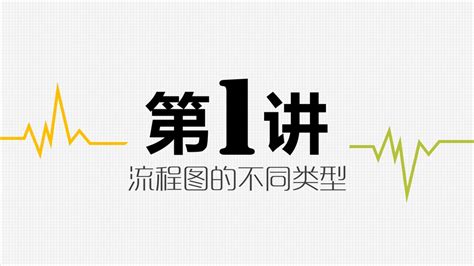 1分钟制作高大上流程图ppt教程图表教程ppt教程 51ppt模板网