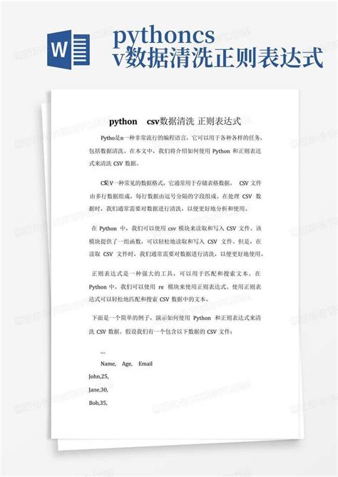 pythoncsv数据清洗正则表达式word模板下载 编号qwxgdgpe 熊猫办公