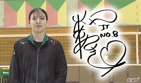 バレーボール・籾井あき（jtマーヴェラス）背中には日の丸を、胸には感謝を あすリートチャンネル