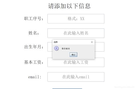 Java创建一个职工信息管理java录入职工信息的程序界面 Csdn博客