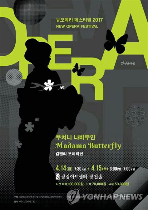 뉴오페라 페스티벌 나비부인 공연 연합뉴스