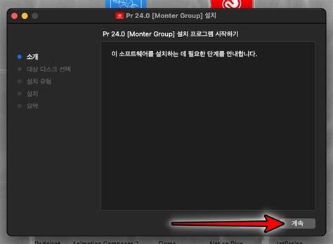 프리미어 프로 Premiere Pro 2024 V240 자동인증 맥 버전 다운 설치 방법