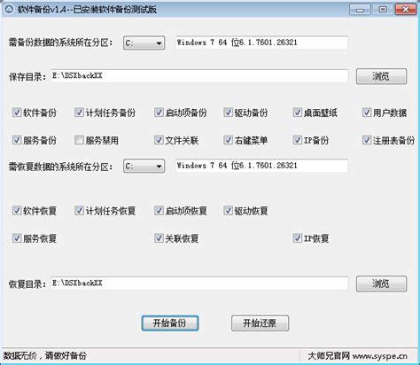 系统软件备份v15 系统已安装软件备份工具大师兄启动u盘官网