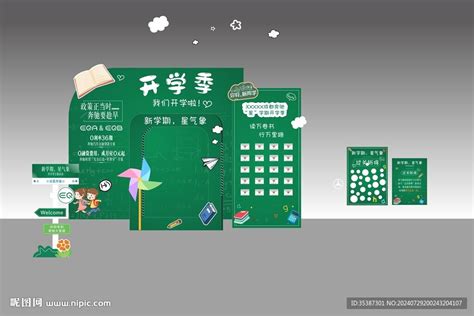 教师节布置设计图展板模板广告设计设计图库昵图网