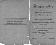 Vedanta Syamantaka Bala Krishna Goswami Edition