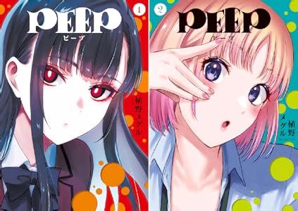 Peep（1） ヤングマガジンコミックス 植野メグル 青年マンガ Kindleストア Amazon