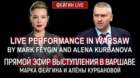 Live Broadcast Of Mark Feygin And Alena Kurbanovas Performance In