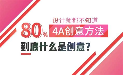 到底什么是创意？ 综合教程教程 虎课网