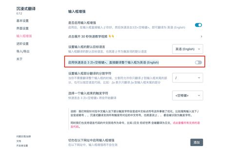 [bug] 输入框增强中，三次连击直接翻译选项设置无效 · issue 682 · immersive translate