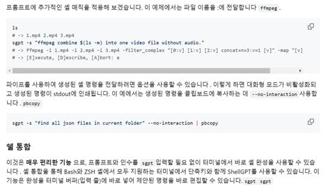 터미널 쉘 에서 gpt 사용하기 shell gpt