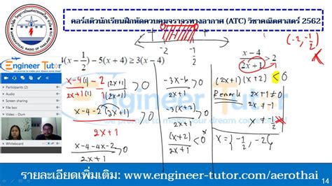 บรรยากาศคอร์สติวสอบนักเรียนฝึกหัดควบคุมจราจรทางอากาศ ออนไลน์ วิชาคณิตศาสตร์ 2562 Engineer Tutor