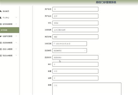 Python高校医务室门诊管理系统 Csdn博客