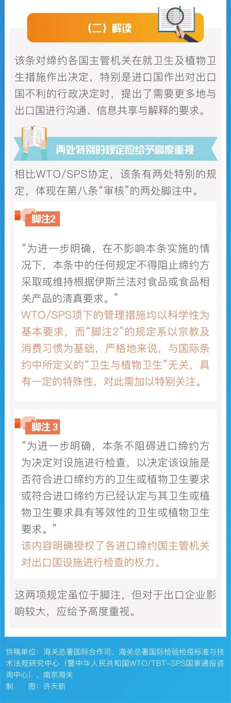 Rcep专栏｜《区域全面经济伙伴关系协定》（rcep）技术性贸易措施条款（第五、第六章）解读（第一期）