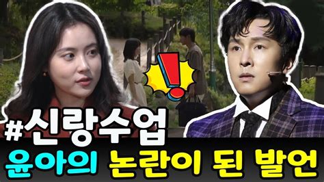 신랑수업 마지막회 윤아의 논란이 된 발언 결혼하고 싶지 않고 즐거운 홀어머니가 되고 싶어 웬일이야 동완이와 윤아가