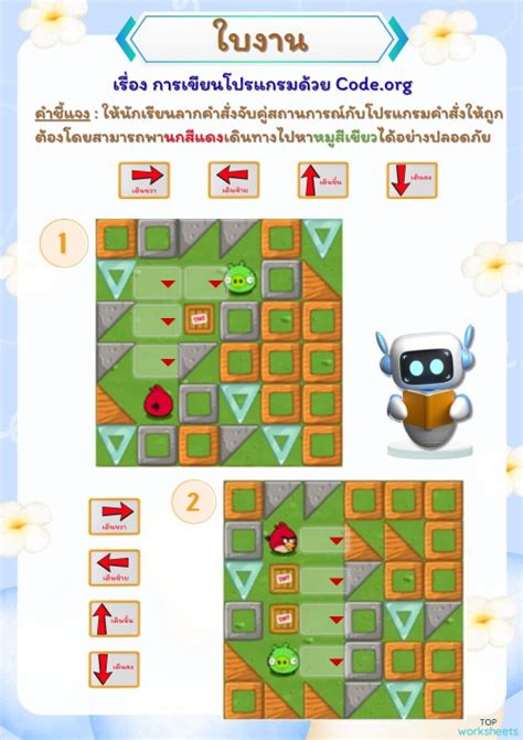 ใบงานที่ ใบงานเชิงโต้ตอบ Topworksheets