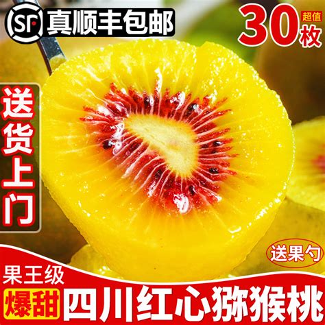 四川红心猕猴桃新鲜奇异果30枚大果应当季弥猴桃孕妇水果整箱包邮虎窝淘