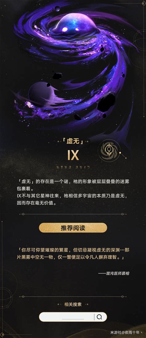 崩坏星穹铁道星神是什么 星神设定一览3dm手游