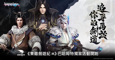 《東離劍遊紀m》分享募集大賽等你挑戰！