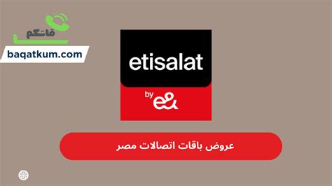 جميع باقات حكاية اتصالات 2025 مع اكواد التفعيل والاسعار باقاتكم