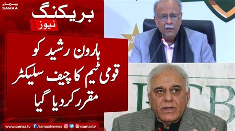 Pcb Appoints Ex Test Player Haroon Rasheed As New Chief Selector