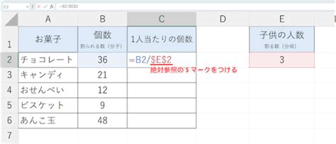 エクセルの割り算で分母のセルを固定して全部同じ数で割る方法！