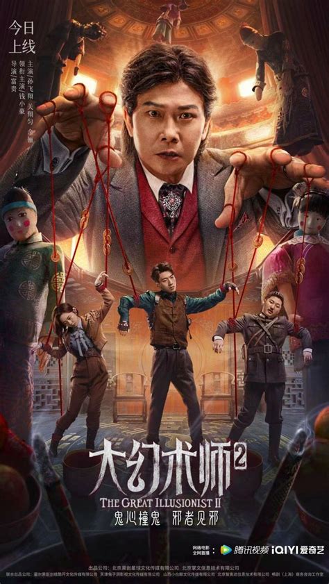 The Great Illusionist 2 Великий иллюзионист 2 Idee