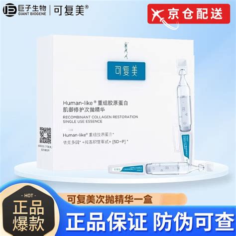 可复美【官网直售】胶原棒次抛精华重组胶原蛋白敏感肌屏障保湿舒送礼物 2盒肌御修护次抛30支装盒 15ml【图片 价格 品牌 报价】 京东
