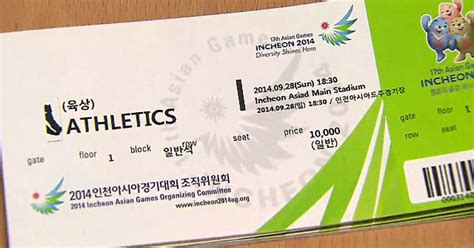 인천 아시안게임 입장권 판매 지지부진비상