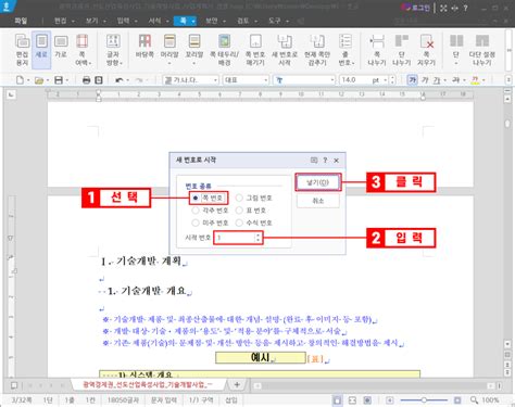 한글 팁 목차차례 쉽게 만들기 제목 차례 기능 활용 네이버 블로그