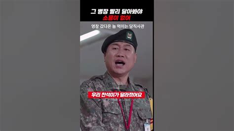영창 갔다온 강찬석 놀리기 신병2 영창 Genietv 신병 Youtube