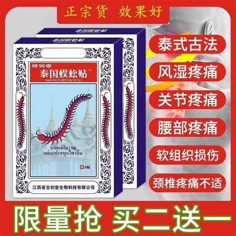 Thailand Centipede Paste To Stick Lumbar Spine Paste Wang Plaster Paste