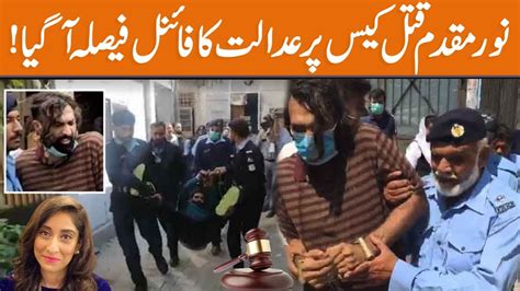 Court Upholds Zahir Jaffer Death Sentence In Noor Muqaddam Murder Case Gnn Youtube