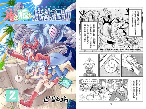 角と板と魔法記師2 とりからの巣 Dlチャンネル みんなで作る二次元情報サイト！