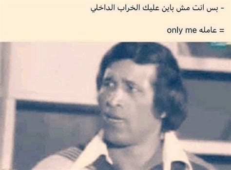 Pin By Shinko On Arabic Memes And Relatable Stuff Funny Qoutes Funny Comments Funny Arabic Quotes