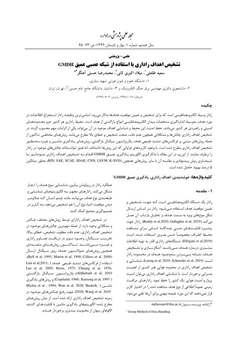 Pdf Identifying Radar Targets Using The Gmdh Deep Neural Network