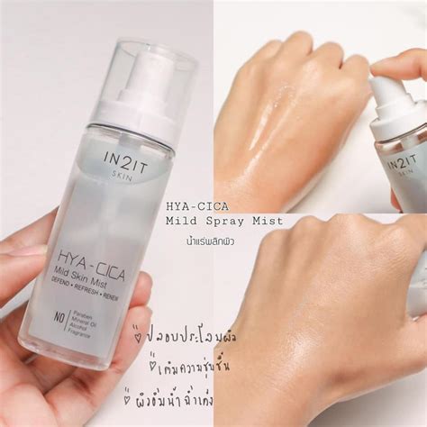Hya Cica Mild Spray Mist 💦 In2it Thailand