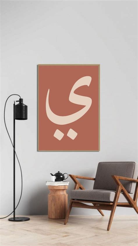 Arabic Calligraphy Art Interior Digital Wall Art Print Interior Art
