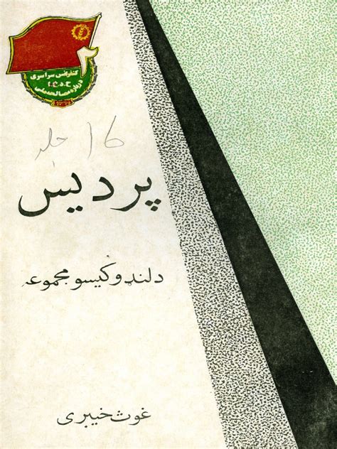 دلندوکیسو مجموعه لیکوال غوث خیبری Compressed Pdf