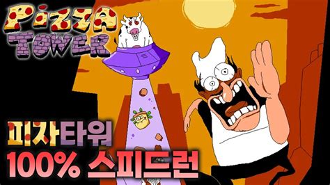푸린 정신 나갈 거 같은 게임 피자타워 Youtube