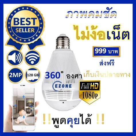 กล้องวงจรปิดหลอดไฟไร้สาย Cctv ดูได้360 องศา ชัด Hd 2ล้านพิกเซล ติดตั้งง่าย ไม่ใช้เน็ต เมนูไทย ดู