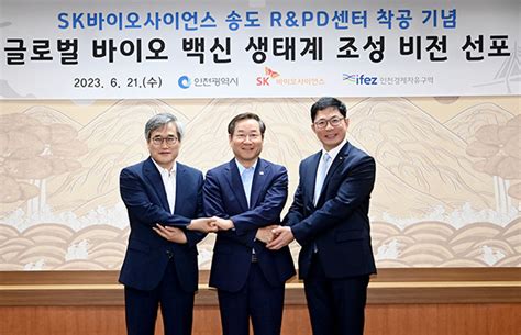 Sk바이오사이언스 송도 Randpd센터 착공2025년 상반기 완공