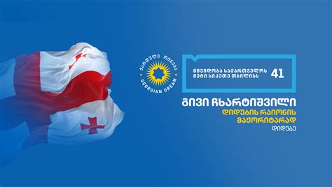 ავთანდილ ავთანდილ ცინცაძე Avtandil Tsintsadze