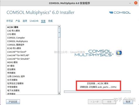 Linux Comsol Multiphysics 60最新版！ 知乎