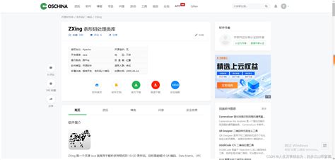 【深度解析】zxing：开源条形码图像处理库的领航者 Csdn博客