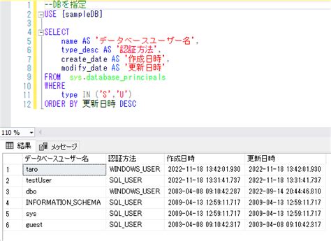 【sql Server】データベースユーザー名の一覧を取得する 現場で使える！ Sql Server実践ガイド