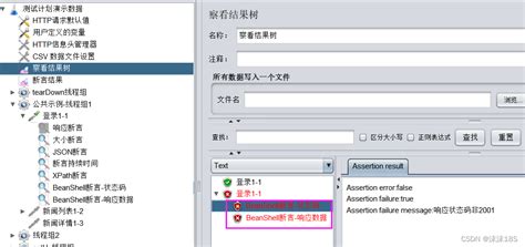 jmeter常用断言之beanshell断言详解 jmeter beanshell断言 csdn博客